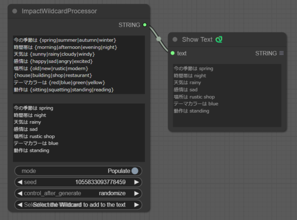 WildcardでプロンプトとLoRAのランダム化【ComfyUI】